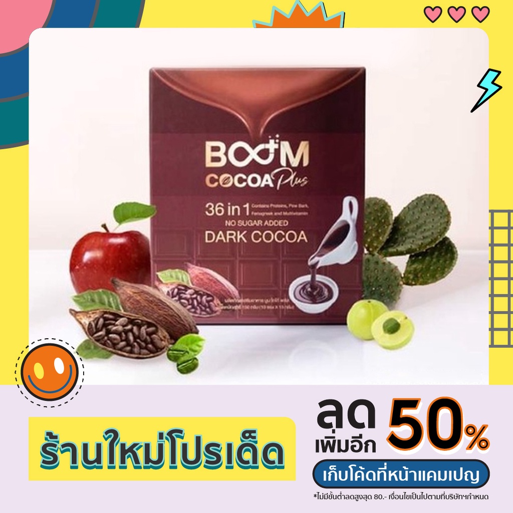 Boom Cocoa Plus (บูม โกโก้พลัส) - nonyai45 - ThaiPick