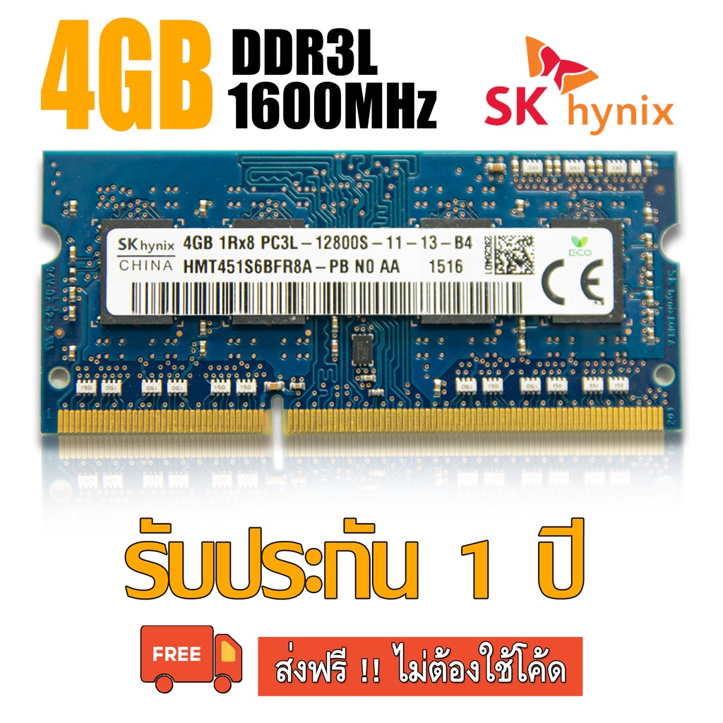 Ram Notebook 4GB DDR3L 1600 SKhynix - worker_computer - ThaiPick