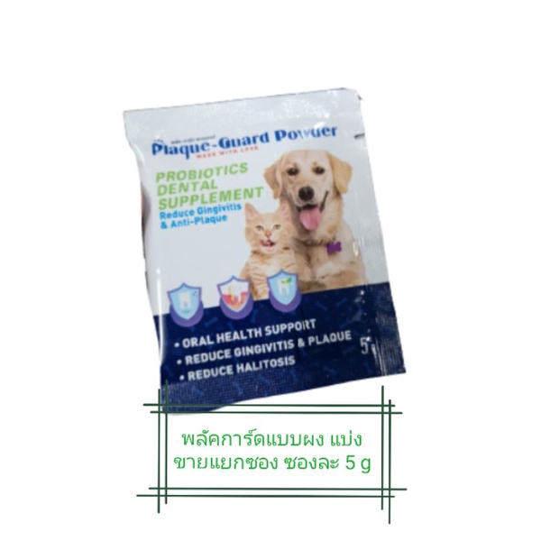 Plaque-Guard Powder (ขนาด 5 g) - tuaprod - ThaiPick