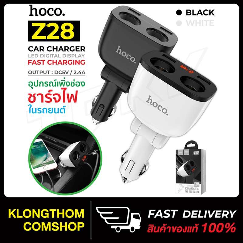 Hoco Z28 / Z29 plus / 1351 / Rcc-201 ที่ชาร์จในรถ ที่จุดบุหรี่ Power Ocean In-Car Charger With ...