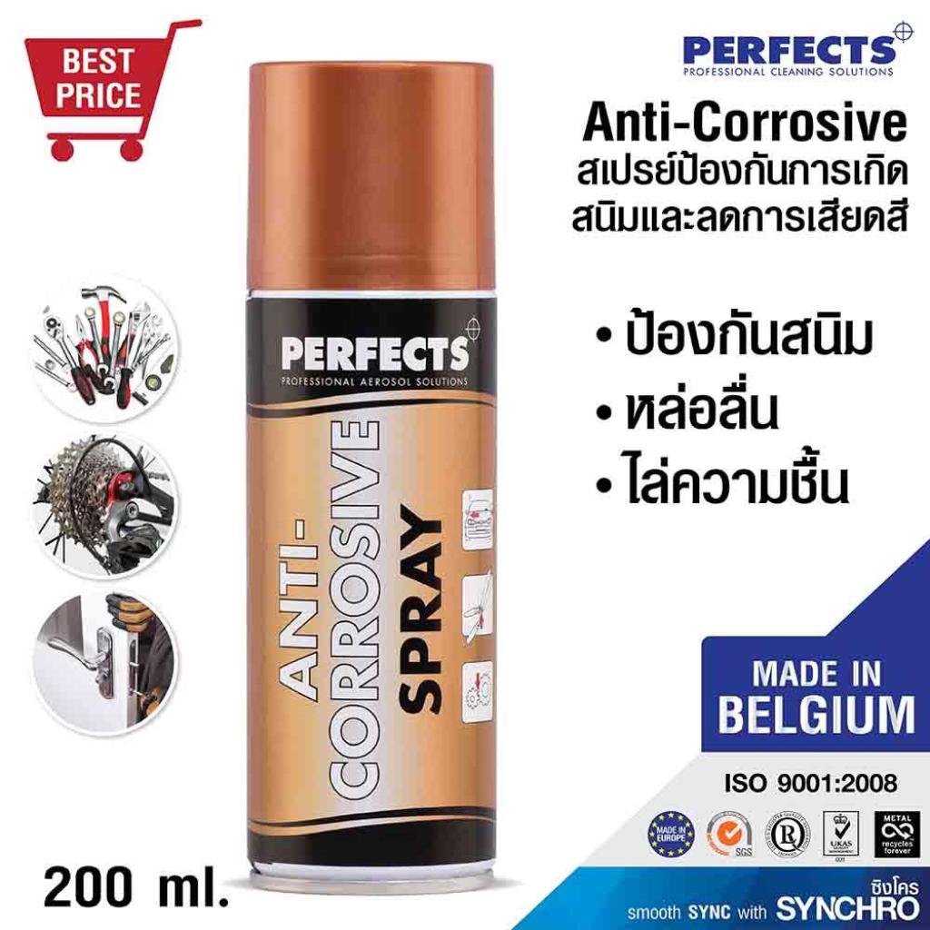 PERFECTS Anti-Corrosive Spray : สเปรย์ป้องกันสนิมและการสึกกร่อนERFECTS ...