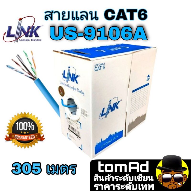 Link CAT6 UTP Cable US-9116 (600MHz)สายLanแท้ ขายยกกล่อง 305เมตร ออก ...