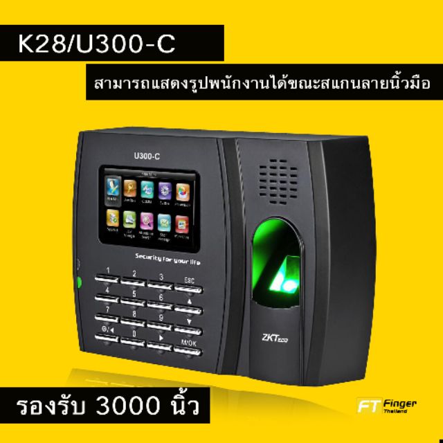 เครื่องสแกนลายนิ้วมือ U300-C หัวอ่านกระจก แสดงรูปพนักงานได้ แถมฟรี ...