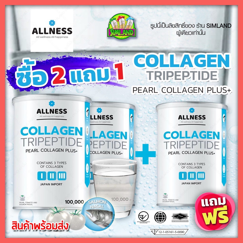 โปรเด็ด1เซ็ต 2 แถม 1 จ่ายใน ราคา 2 กระปุกแต่ได้ 3 กระปุก Allness Collagen ทุกรสชาติ ...