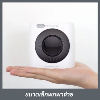 Paperang P2 Wireless Printer เปเปอร์แรงค์ ปริ้นเตอร์พกพา ปริ้นเตอร์ไร้ ...
