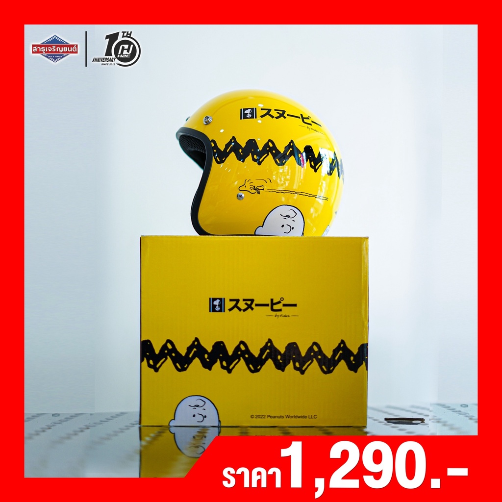 หมวกกันน็อคเปิดหน้า ลายสนูปปี้ H2C Limited-Helmet Snoopyสินค้าแท้100หมวกกันนอก หมวกกันน็อก ...