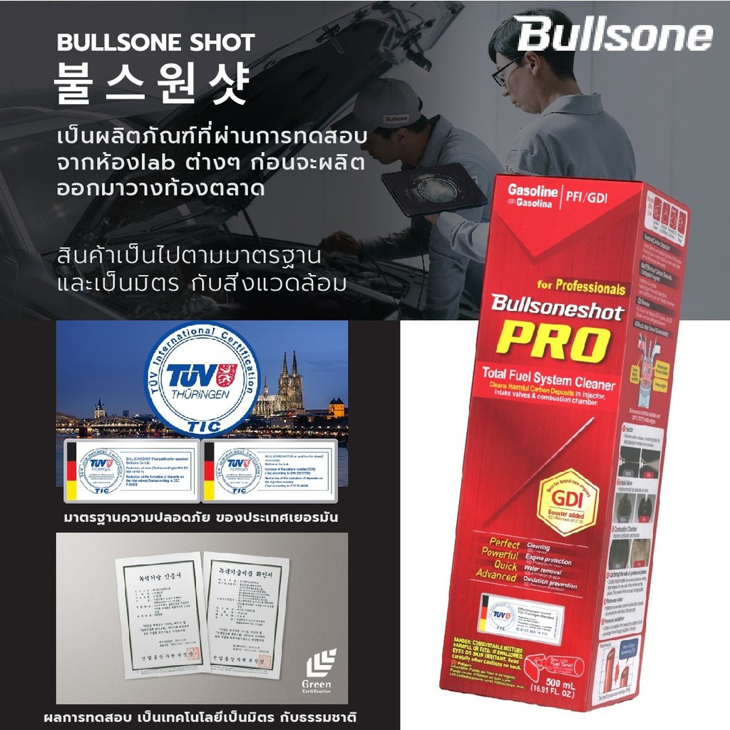 Bullsone shot Pro น้ำมันล่างหัวฉีด พรีเมี่ยม เบนซิน - surasaktao80 ...