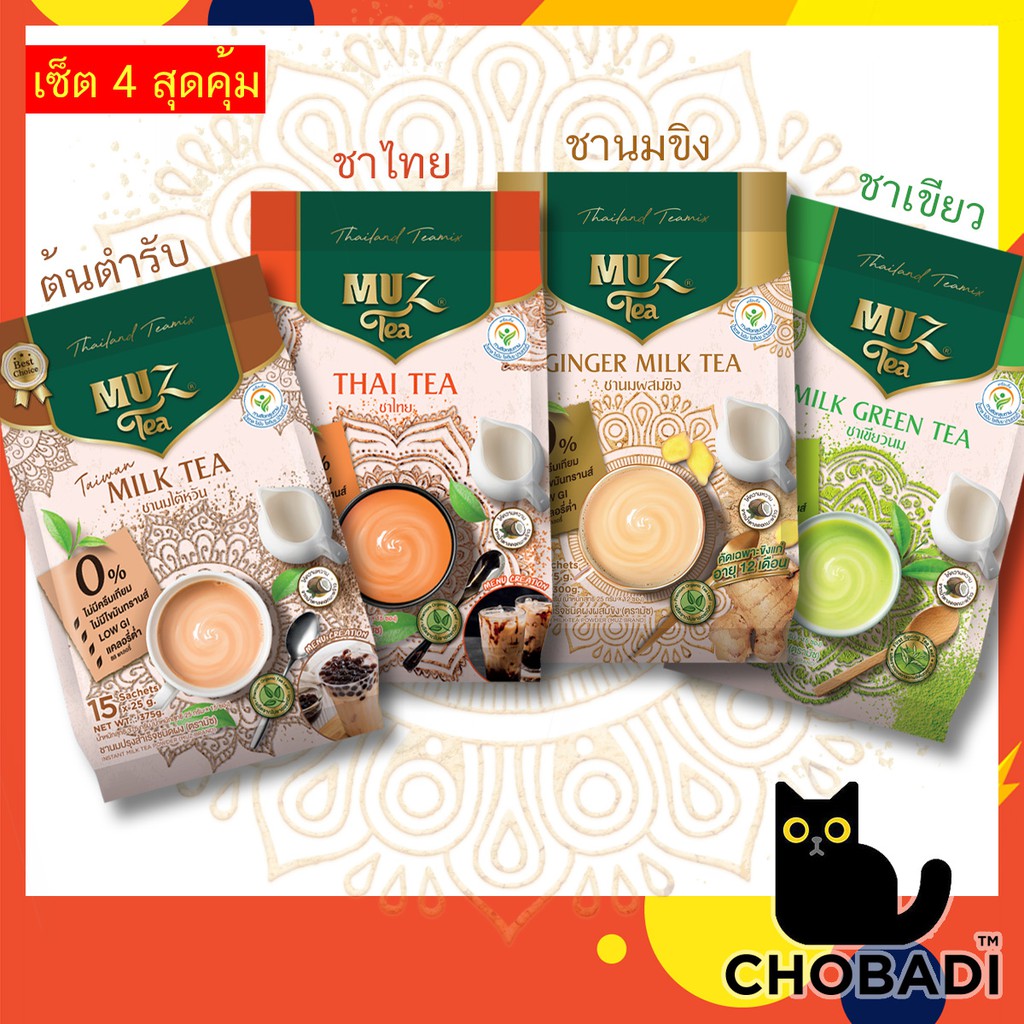 พี่อร่อยนะ!???? MUZ TEA ชามัซ ชานมมัซ โฟร์-เซ็ต สุดคุ้ม (4 รสชาติใน 1 ...