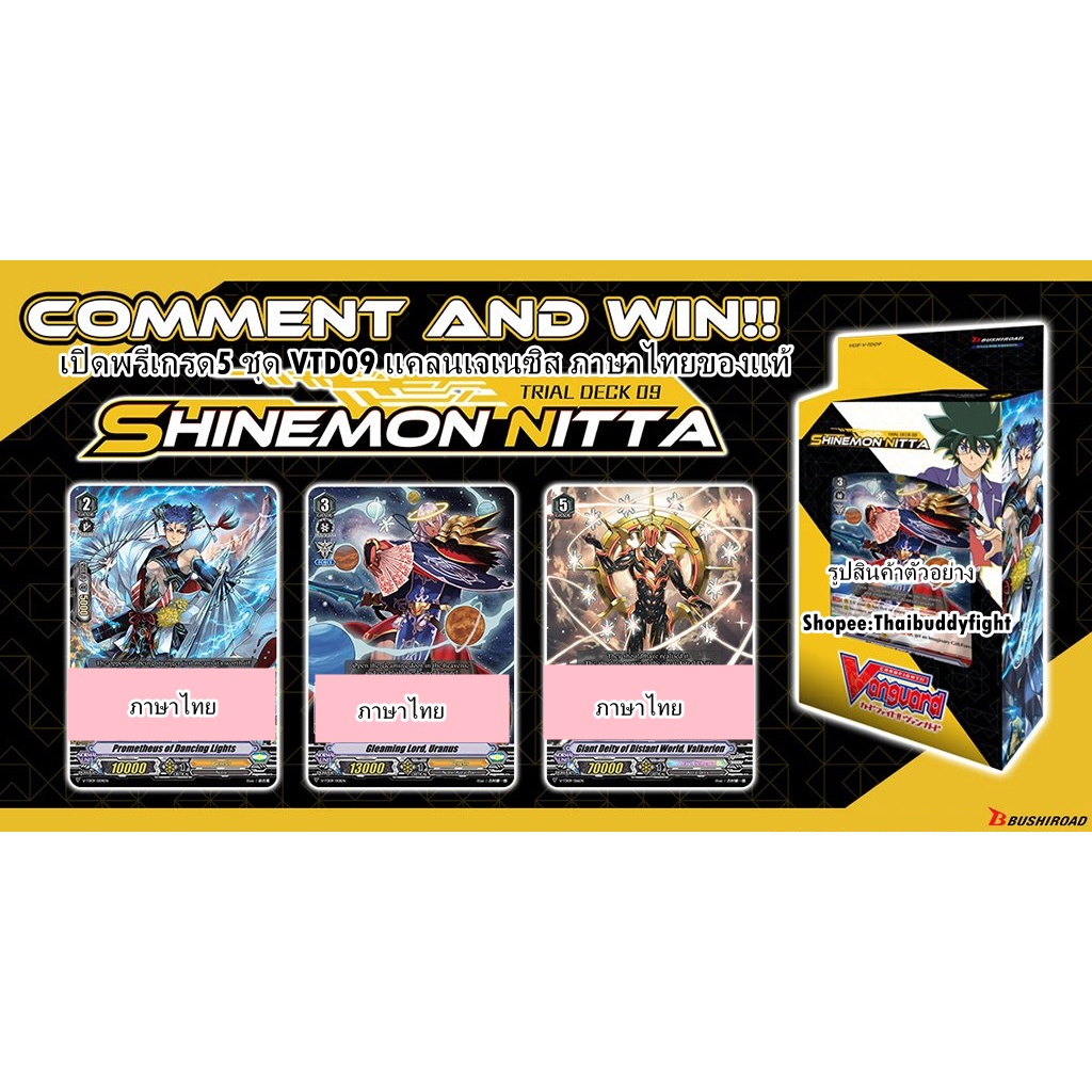 ส่ง 211265 VGT-V-TD09 TRAL DECK แคลนเจเนซิส (เกรด5)มีฟอยสุ่มหลังกล่อง ซื้อครบ2กล่องแถมฟอยสุ่ม1ใบ ...