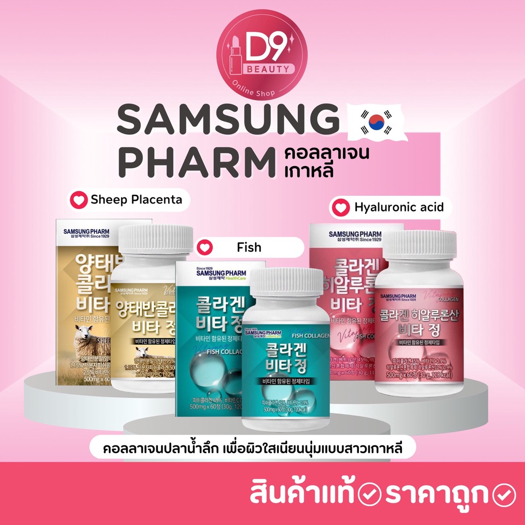 Samsung Pharm Fish Collagen 60 เม็ด 500mg - lapetiteprincesse - ThaiPick