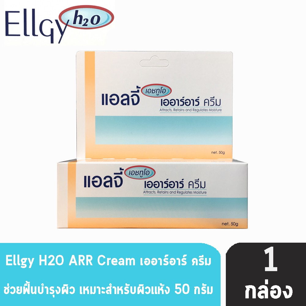 Ellgy H2O ARR Cream ครีมบำรุงเพื่อผิวแพ้ง่าย (50 กรัม) [1 หลอด ...