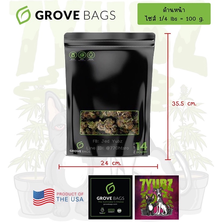 Grove Bags ถุงบ่มไซส์ 14 lbs - jedyubz - ThaiPick