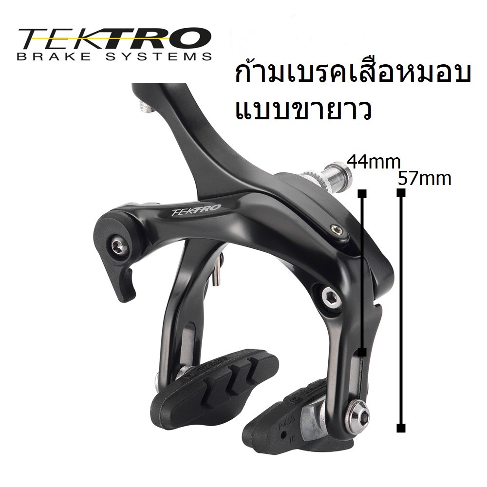 ก้ามเบรคtektro ถูกที่สุด พร้อมโปรโมชั่น มี.ค. 2026 | BigGoเช็คราคาง่ายๆ