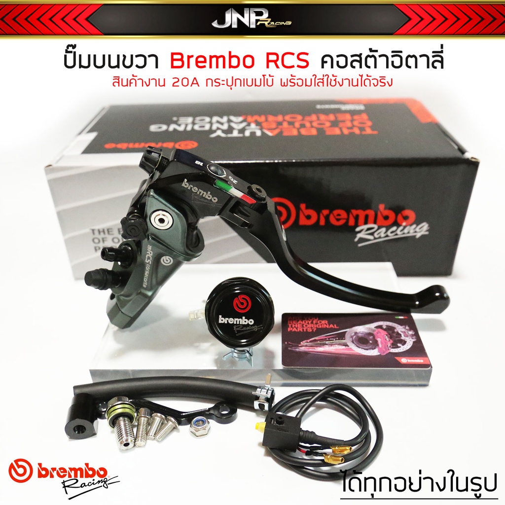 ปั้มเบรคบน Brembo 19RCS Corsa Corta - modybigbike - ThaiPick