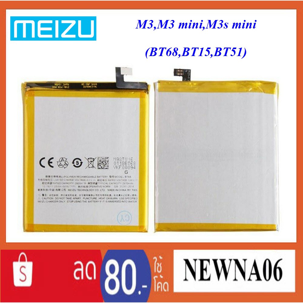 แบตเตอรี่ Meizu M3,M3 mini,M3s mini (BT68,BT15,BT51) | Shopee Thailand