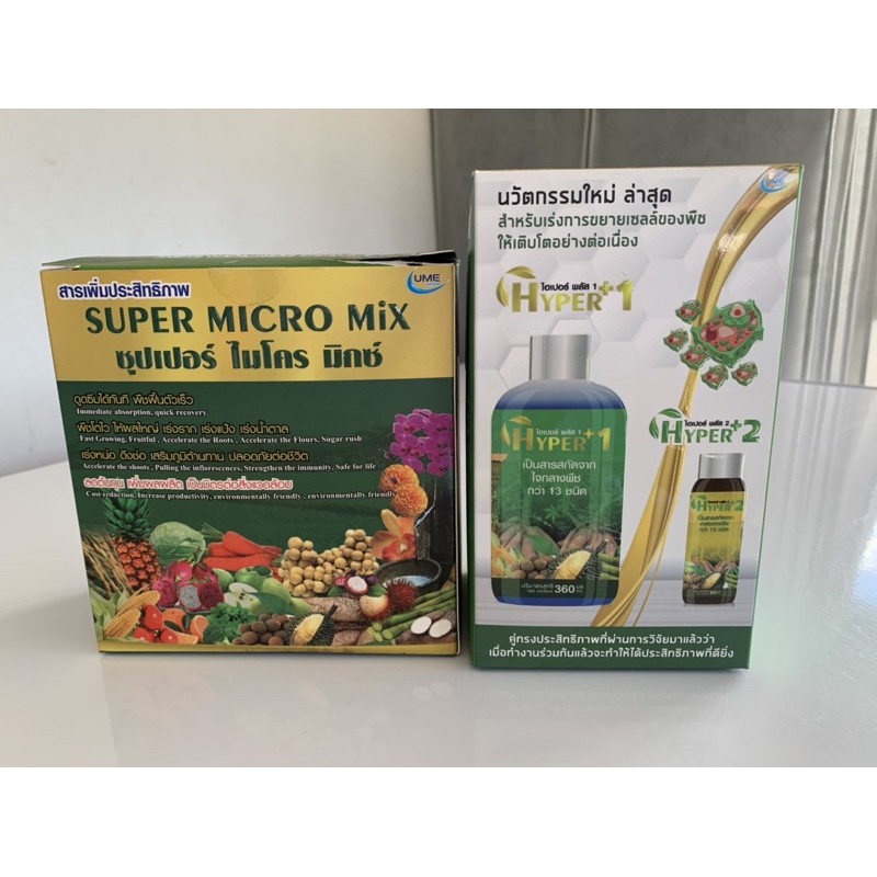 ซุปเปอร์ไมโครมิกซ์(super micro mix)แถมไฮเปอร์1-2จำนวน1กล่อง - arrayatob ...