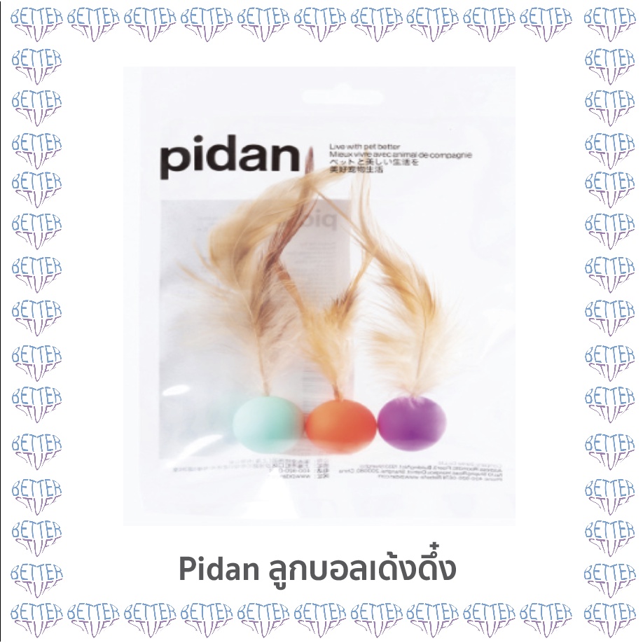 พร้อมส่ง️ ลูกบอลpidan ลูกบอลเด้งดึ๋ง ของเล่นแมว ลูกบอลแมว บอลแมว pidan - better.stuff - ThaiPick
