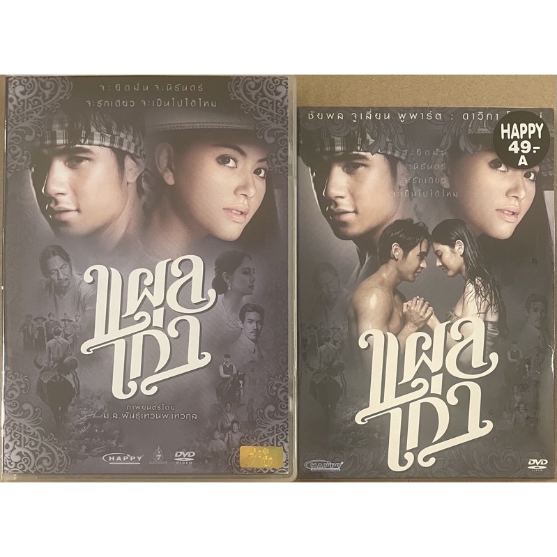 แผลเก่า (ดีวีดี)/ The Scar (2014, DVD) | Shopee Thailand