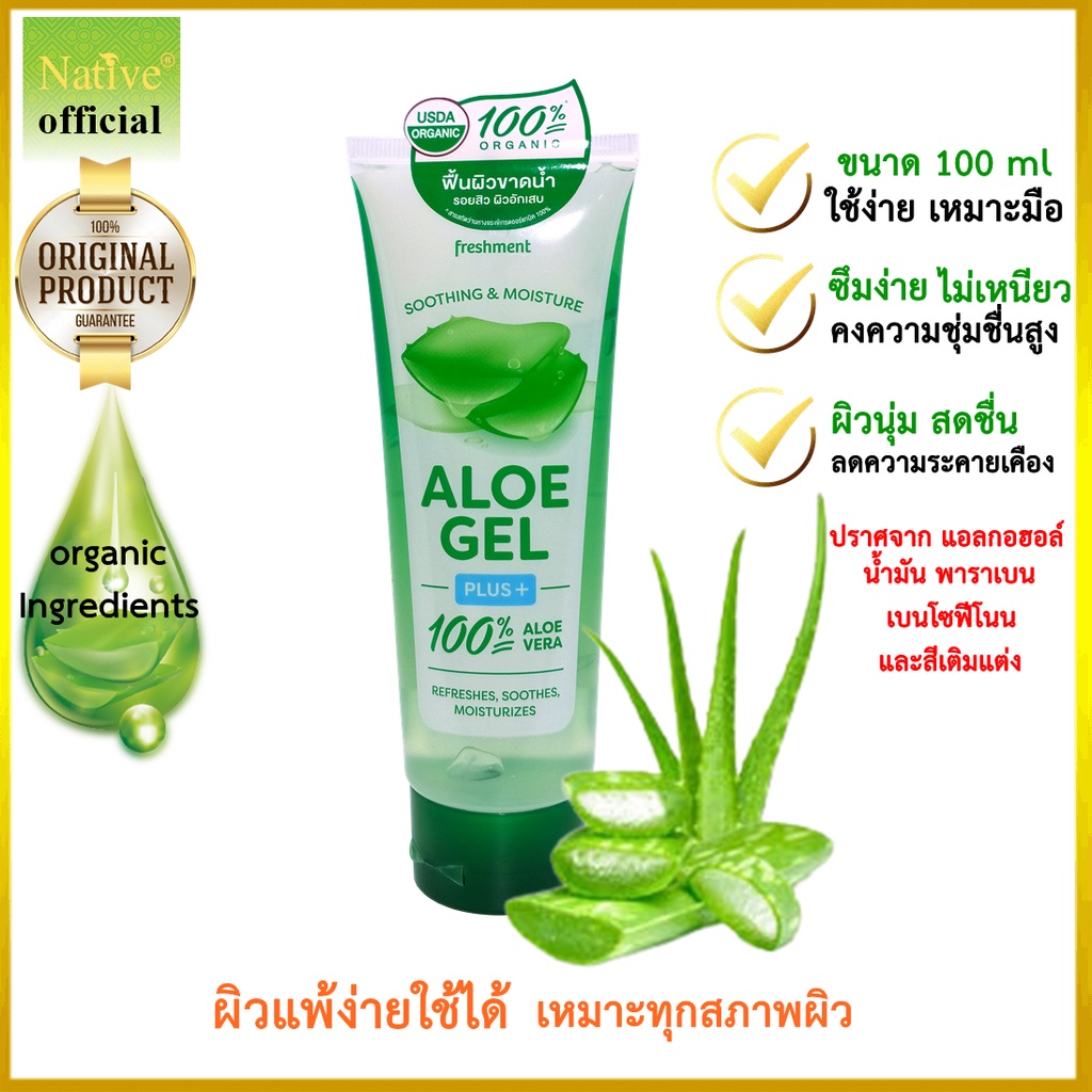 Natural Organic aloe vera jel 100ml แท้100 ใช้ดี เจลว่านหางจระเข้คั้นสด ...