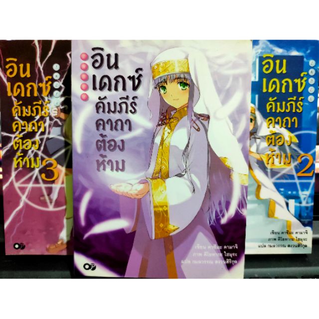 Light Novel Index คัมภีร์คาถาต้องห้าม | Shopee Thailand