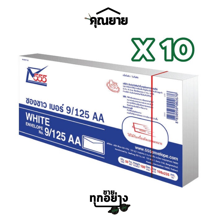 ซองขาว ซองขาวตราครุฑ No.9125 AA ขายยกแพค 50 ซอง - bluedot.shop - ThaiPick