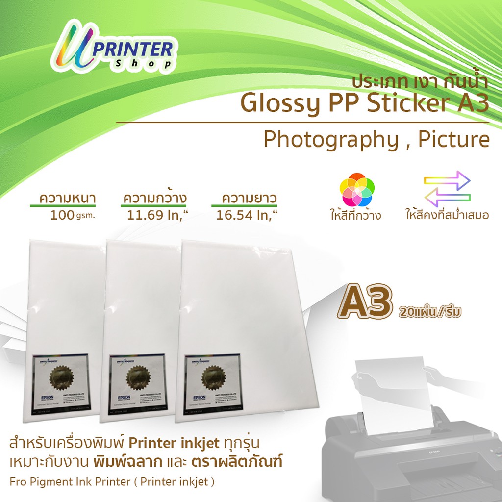 Glossy PP Sticker A3 ประเภท ขาวเงา กันน้ำ กระดาษ Sticker หนา 100gsm ...