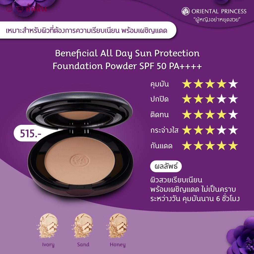 อัลลินOriental Princess Beneficial All Day Sun Protection Foundation ...