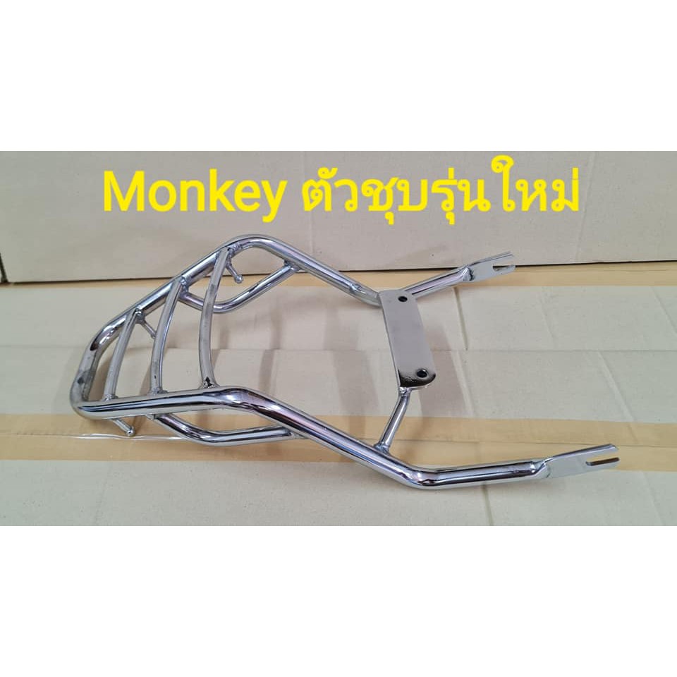 ตะแกรงหลัง GRAND MONKEY-1250 แบบชุบ ราคา1400 - murazakishop - ThaiPick