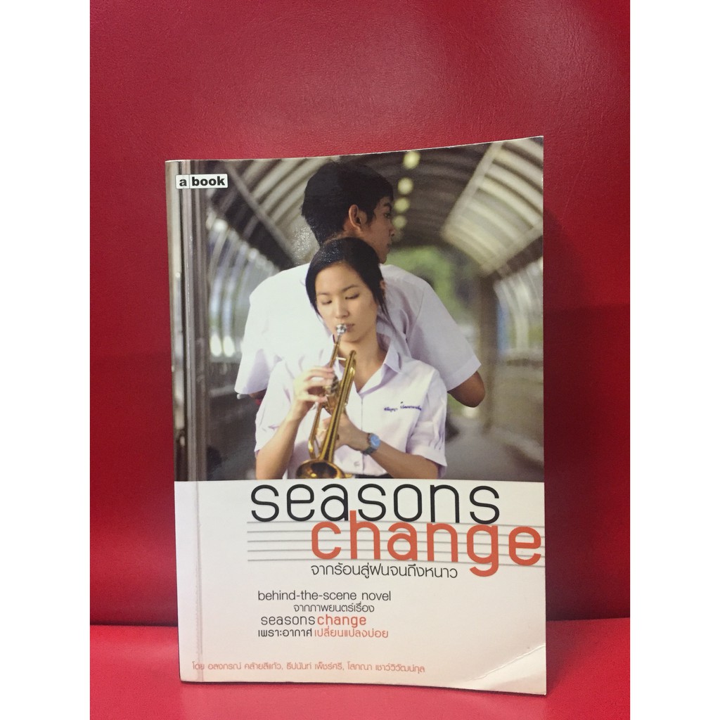 ส่งฟรี หนังสือ Seasons change ปี 2549 | Shopee Thailand