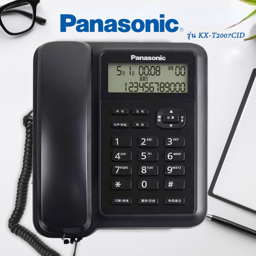 Panasonic รุ่น KX-T2007CID (หลายสี) โทรศัพท์บ้าน โทรศัพท์มีสาย โทรศัพท์สำนักงาน โทรศัพท์ตั้งโต๊ะ ...