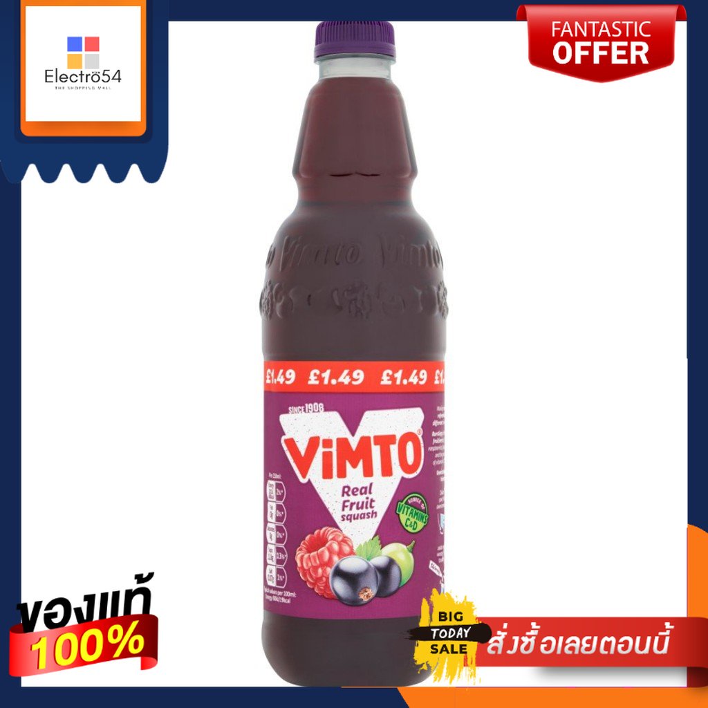 Vimto Real Fruit Squash 725ml วิมโต นํ้าผลไม้รวมสควอชผลไม้แท้ 725มล ...