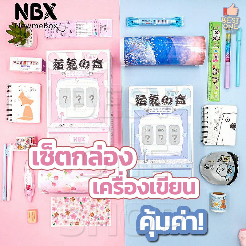 พร้อมส่ง กล่องเครื่องเขียน NBX Newmebox ของแท้ กล่องดินสอ กระเป๋าดินสอ ...