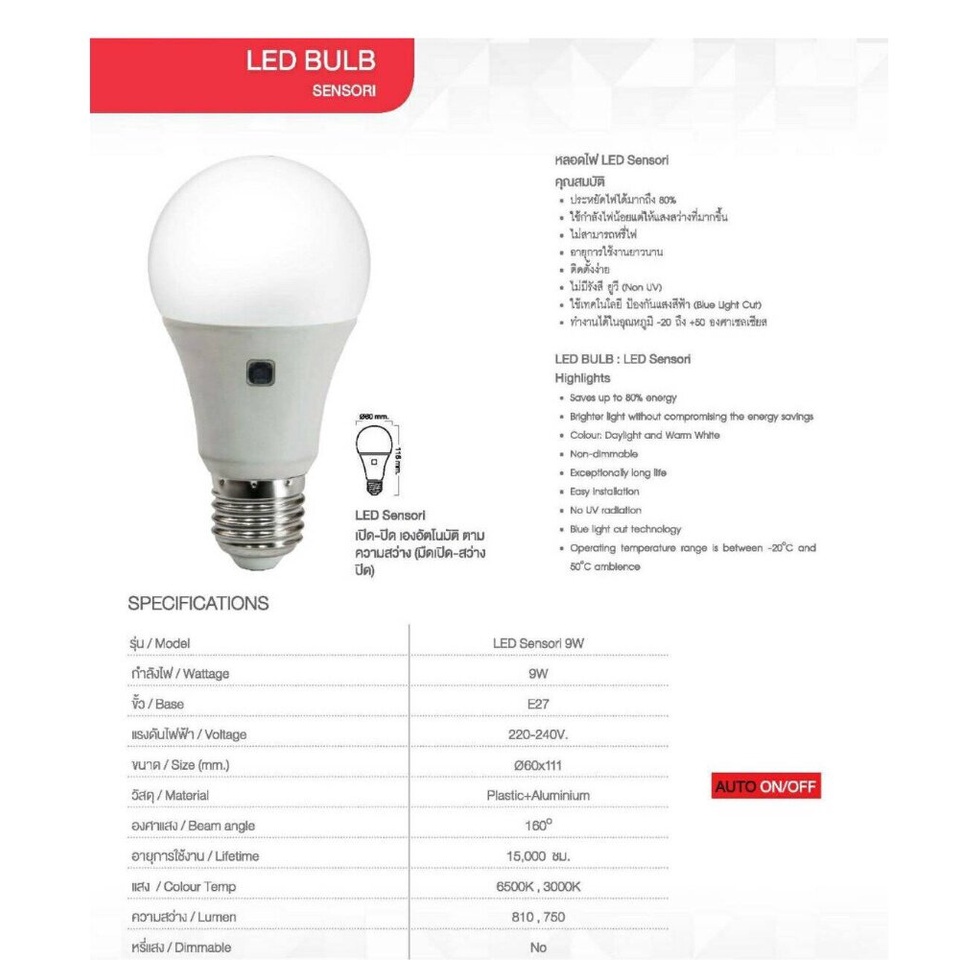 หลอดLED Light Sensor 9W FSL เปิดเองกลางคืน ปิดเองกลางวัน หลอดไฟพร้อม ...