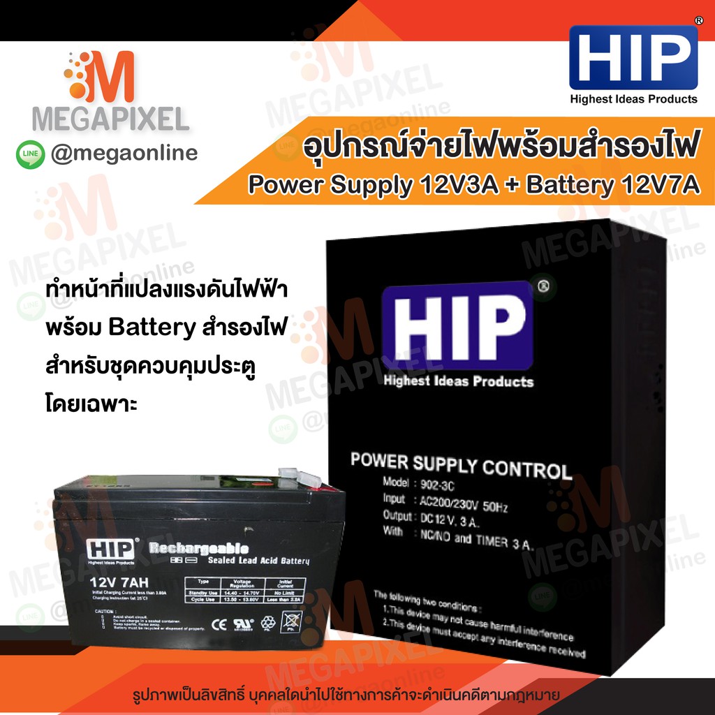 HIP กล่อง Power Supply 12V3A พร้อมแบตเตอรี่ 12V7A สำหรับระบบ Access Control หรือระบบรักษาความ ...