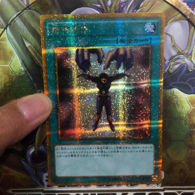 การ์ดยูกิ Mind Control รหส GP16-JP017 ระดับ Gold Secret Rare | Shopee Thailand