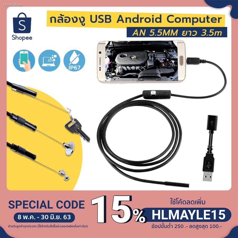 มีสินค้าในสต๊อก จัดส่งจากกรุงเทพกล้องงู USB ต่อคอม มือถือ android (5.5 ...