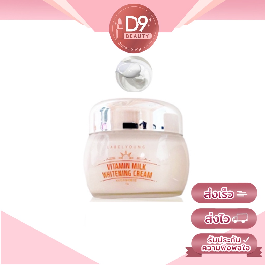 ครีมหน้าสด LABEL YOUNG Vitamin Milk Whitening Cream 55g - d9beauty ...