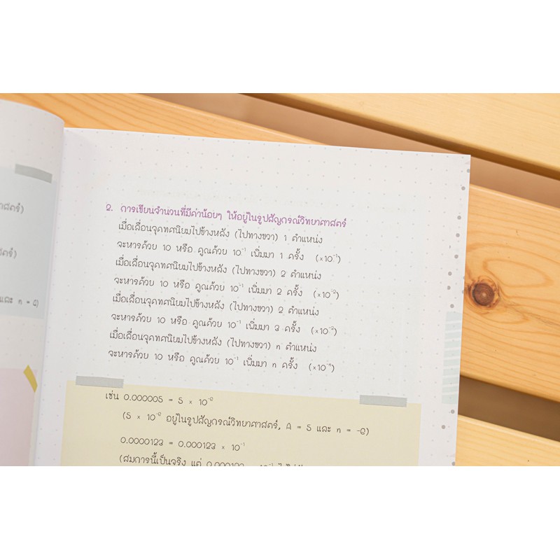 Thinkbeyond Book(ธิงค์บียอนด์ บุ๊คส์)หนังสือ Note สรุปหลักคณิตศาสตร์ ม.ต้น ติวเข้มก่อนสอบ ...