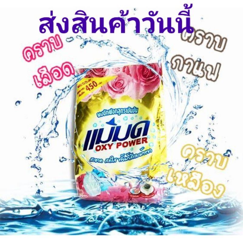 ส่งวันนี้ ผงแม่มด oxy power ผงซักฟอกแม่มด แม่มด (450กรัมถุง) ผงขจัดคราบ ...