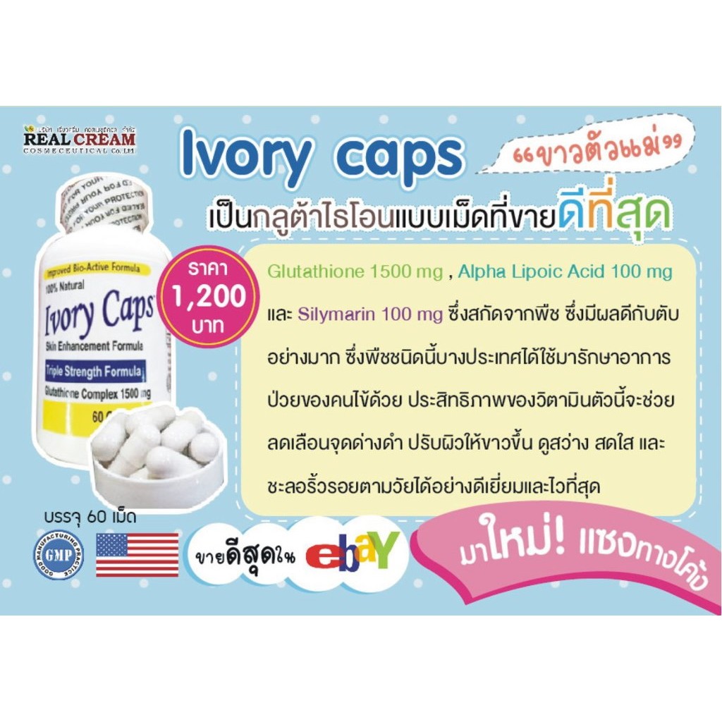 Ivory Caps 60 Capsules ไอวอรี่ แค็ป 60 แคปซูล - snowzglutashop - ThaiPick