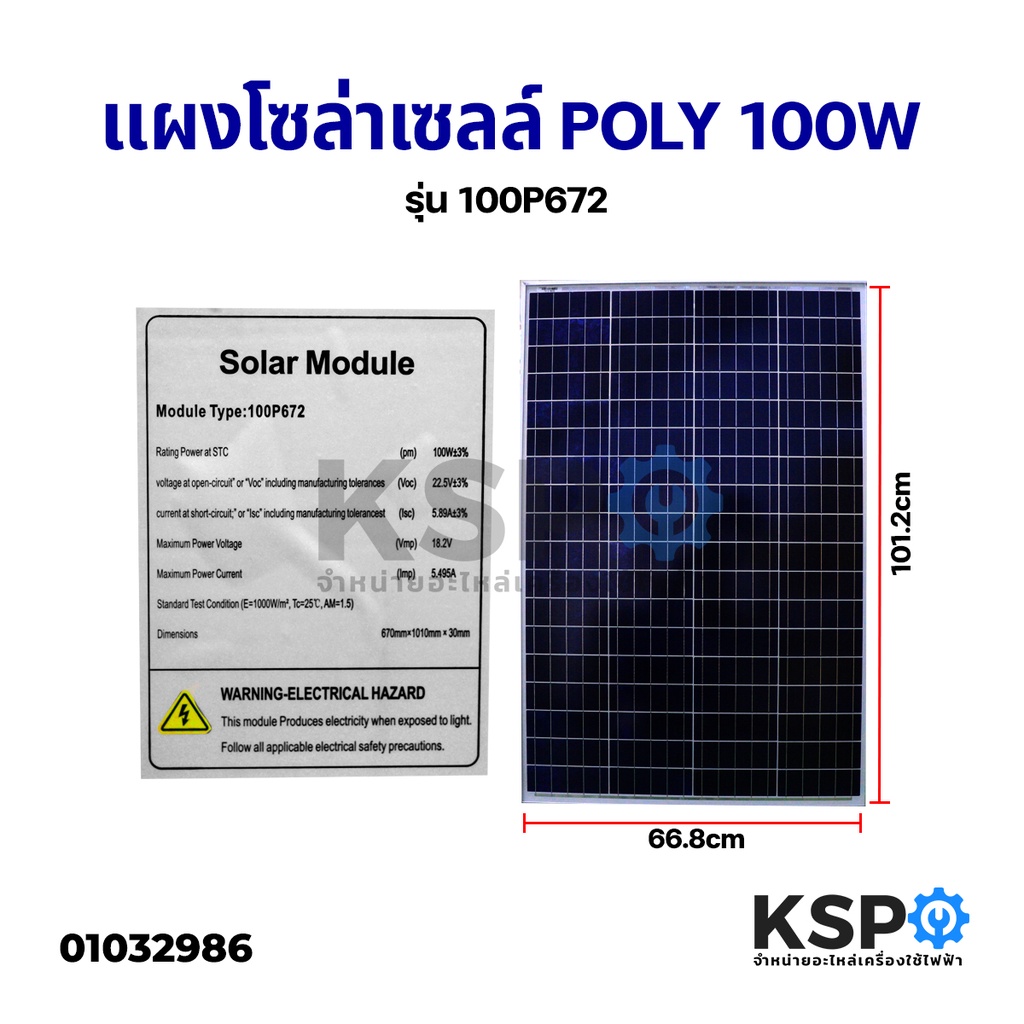 แผงโซล่าเซลล์ POLY 100W วัตต์ Solar Cell Panel Polycrystalline KSP โซ ...