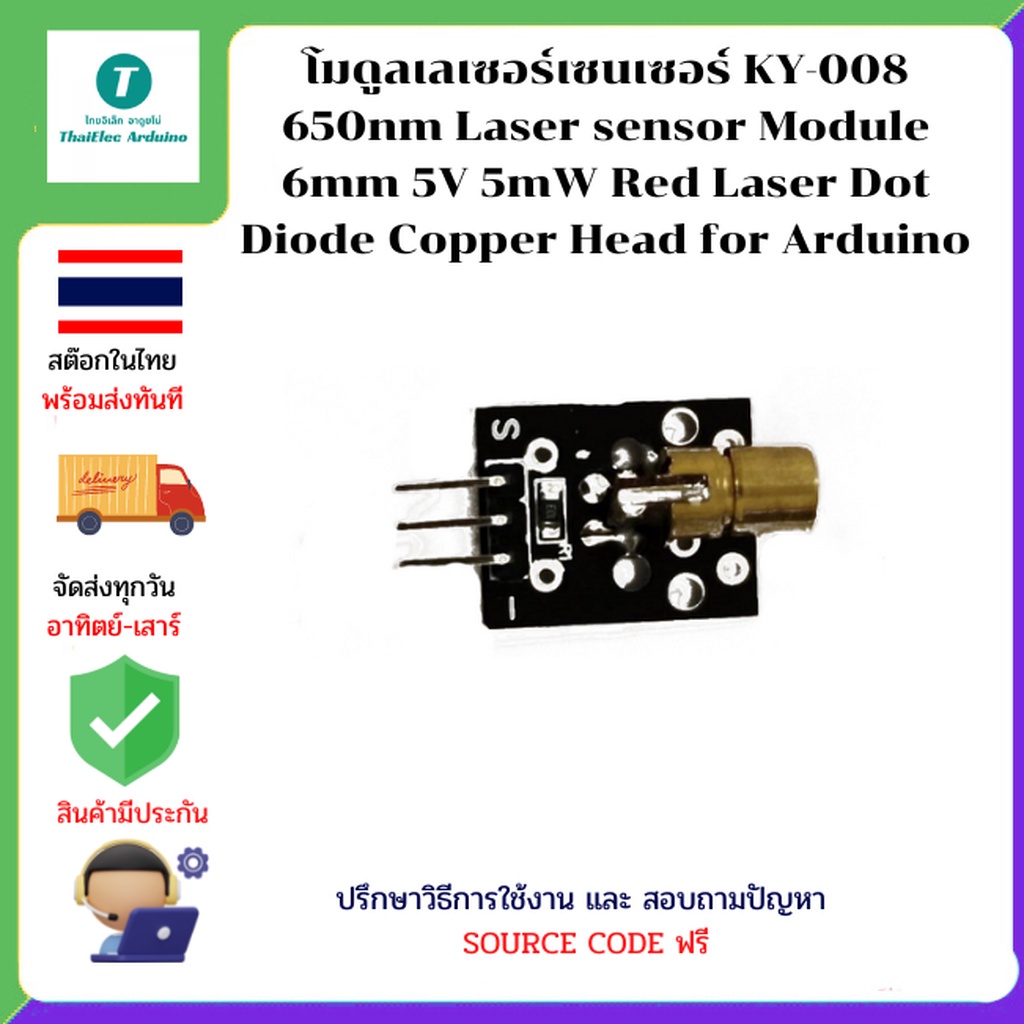 โมดูลเลเซอร์เซนเซอร์ KY-008 650nm Laser sensor Module 6mm 5V 5mW Red ...