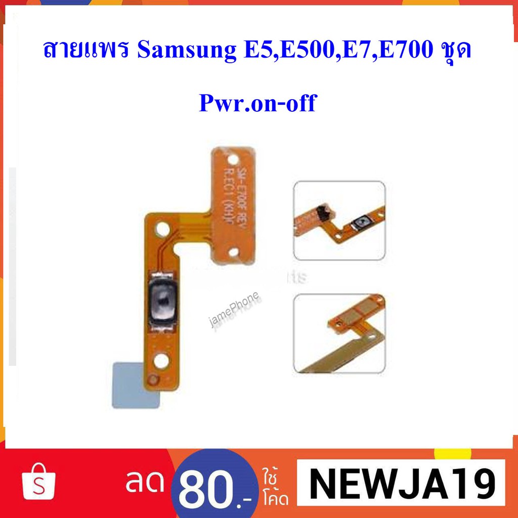 สายแพร Samsung E5,E500,E7,E700 ชุด Pwr.on-off | Shopee Thailand