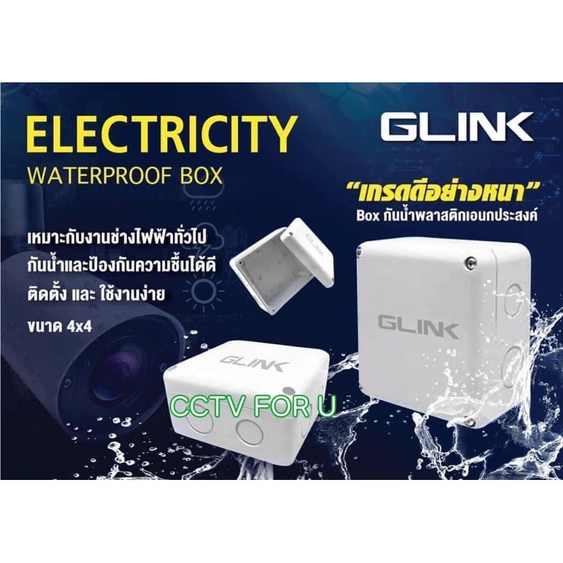 GLINK Box กันน้ำ 4x4x2.5 นิ้ว สำหรับกล้องวงจรปิด | Shopee Thailand