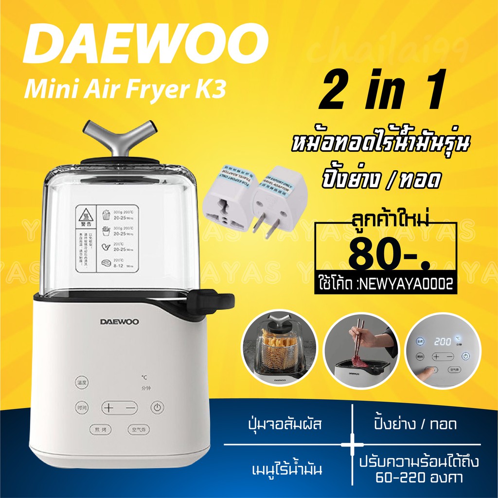 พร้อมส่ง หม้อทอดไร้น้ำมัน Xiaomi Daewoo Multifunctional Air Fryer K3 ...