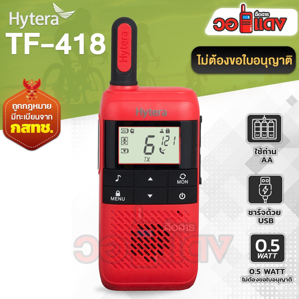 วิทยุสื่อสารแดงพร้อมใบอนุญาต ถูกที่สุด พร้อมโปรโมชั่น - เม.ย. 2022 | BigGo เช็คราคาง่ายๆ