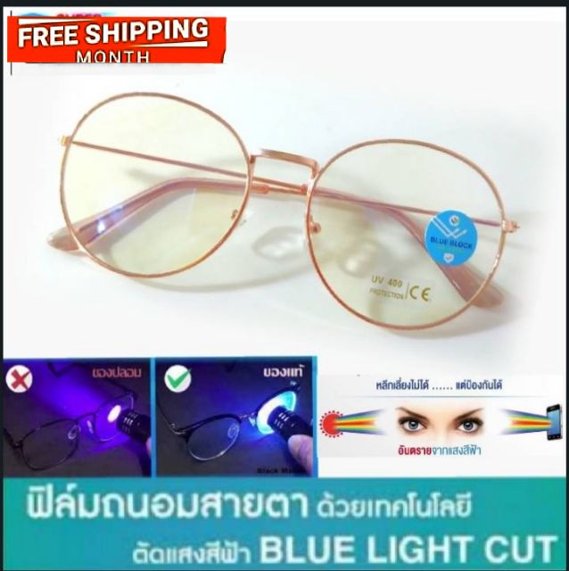 เเว่นกรองเเสงสีฟ้า กันเเสงเเดดเเละรังสีUV BLUE-Filter - glass_999 ...