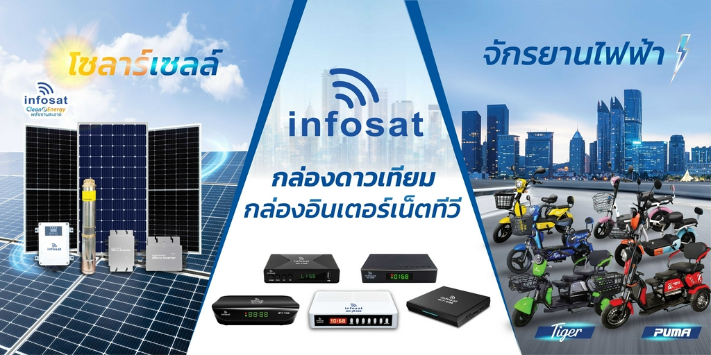 INFOSAT Official, ร้านค้าออนไลน์ | Shopee Thailand