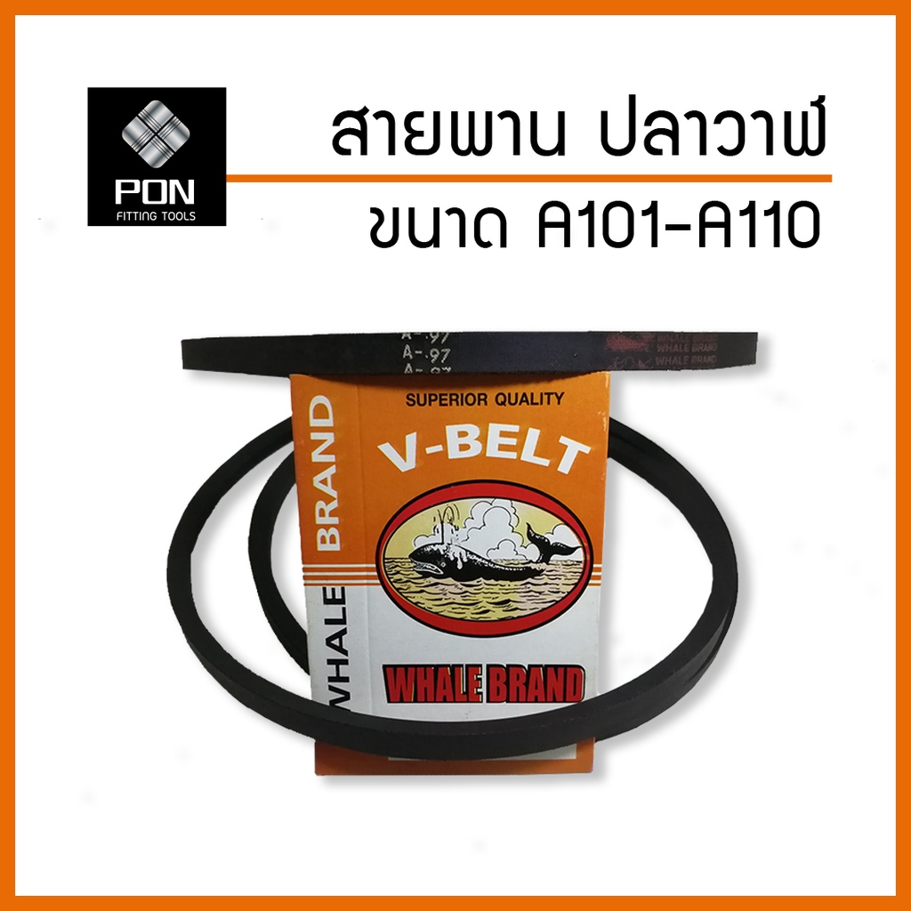 สายพาน A101 A102 A103 A104 A105 A106 A109 A110 สายพานร่องวี | Shopee Thailand