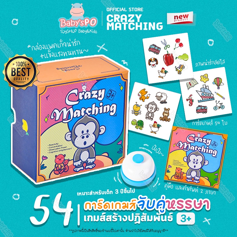 Crazy Matching Flash Card Game การ์ดเกมจับคู่ ฝึกทักษะการจำ มอนเตสซอรี่ ...